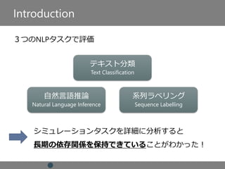 論文紹介 Star-Transformer (NAACL 2019) | PPT