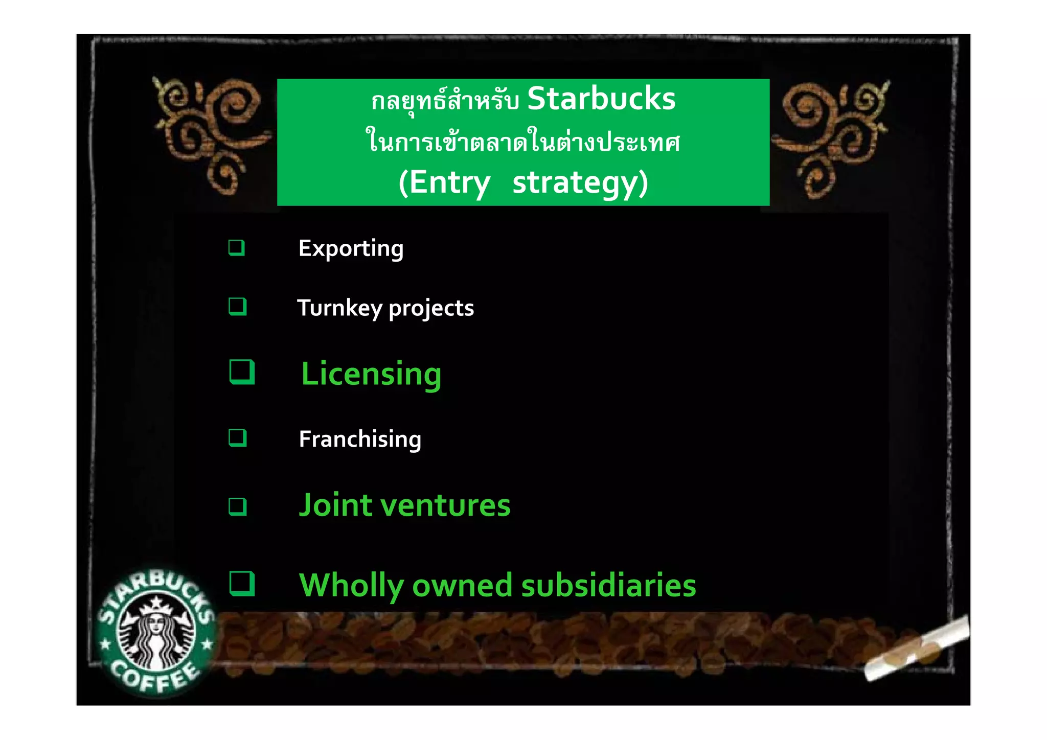 Strategic Management - Starbucks Case | PDF