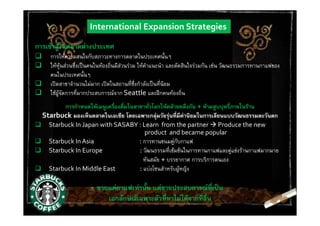 Strategic Management - Starbucks Case | PDF