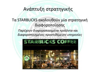 STARBUCKS: The Development Strategy | PPTX