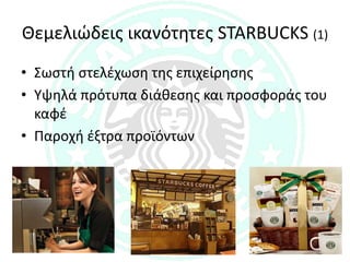 STARBUCKS: The Development Strategy | PPTX