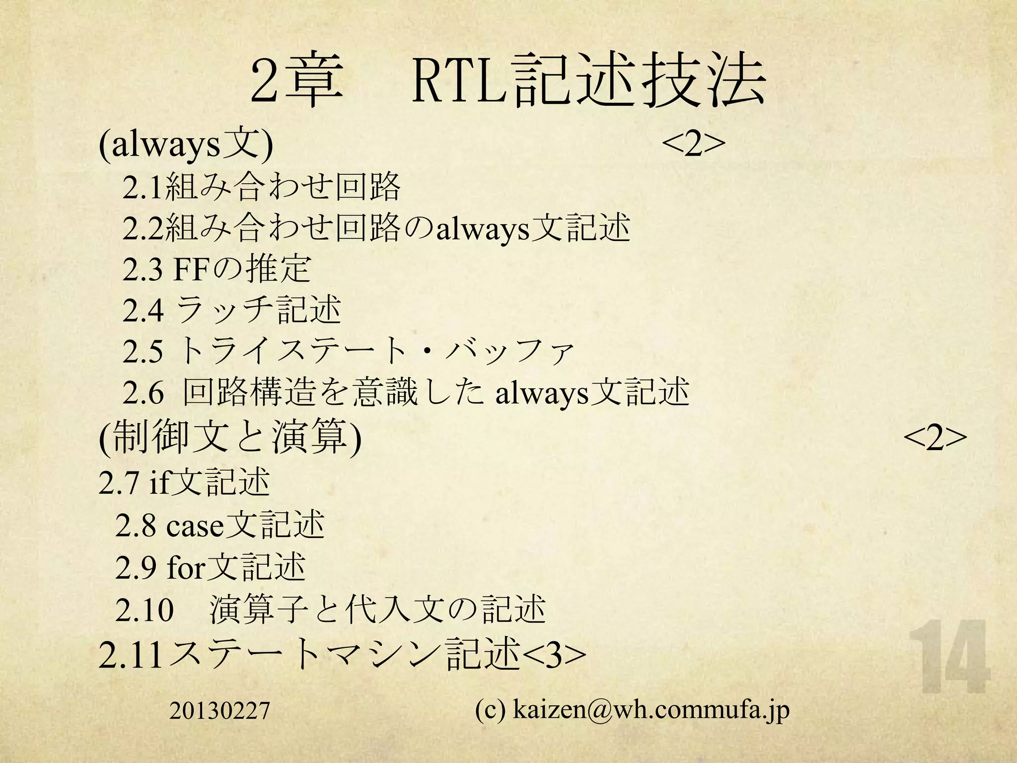 Starc verilog hdl2013d | PPTX