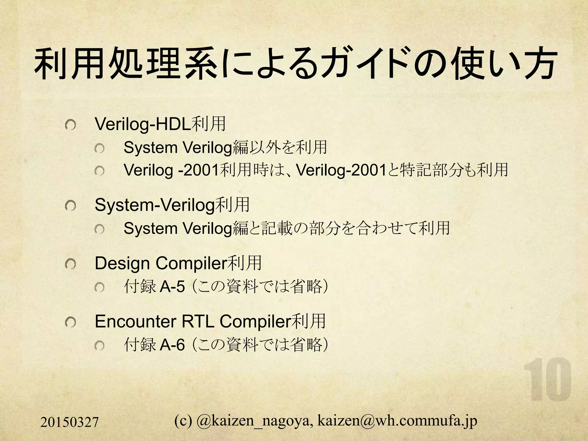 How to use STARC RTL Design Style Guide Verilog-HDL 2011 version | PPTX