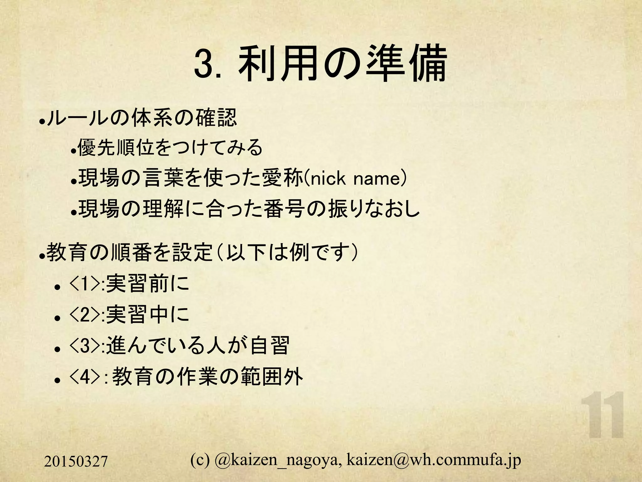 How to use STARC RTL Design Style Guide Verilog-HDL 2011 version | PPTX