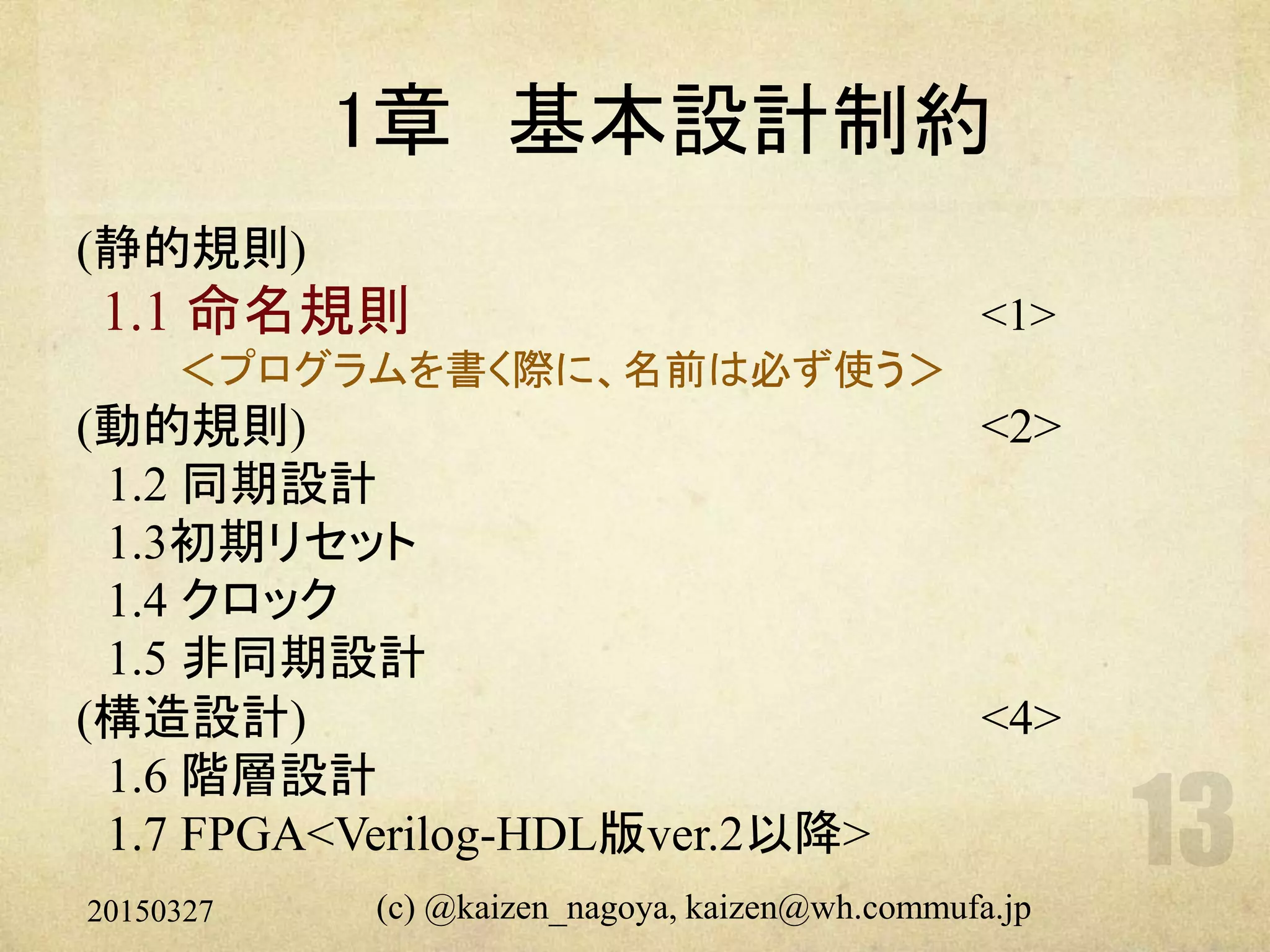 How to use STARC RTL Design Style Guide Verilog-HDL 2011 version | PPTX