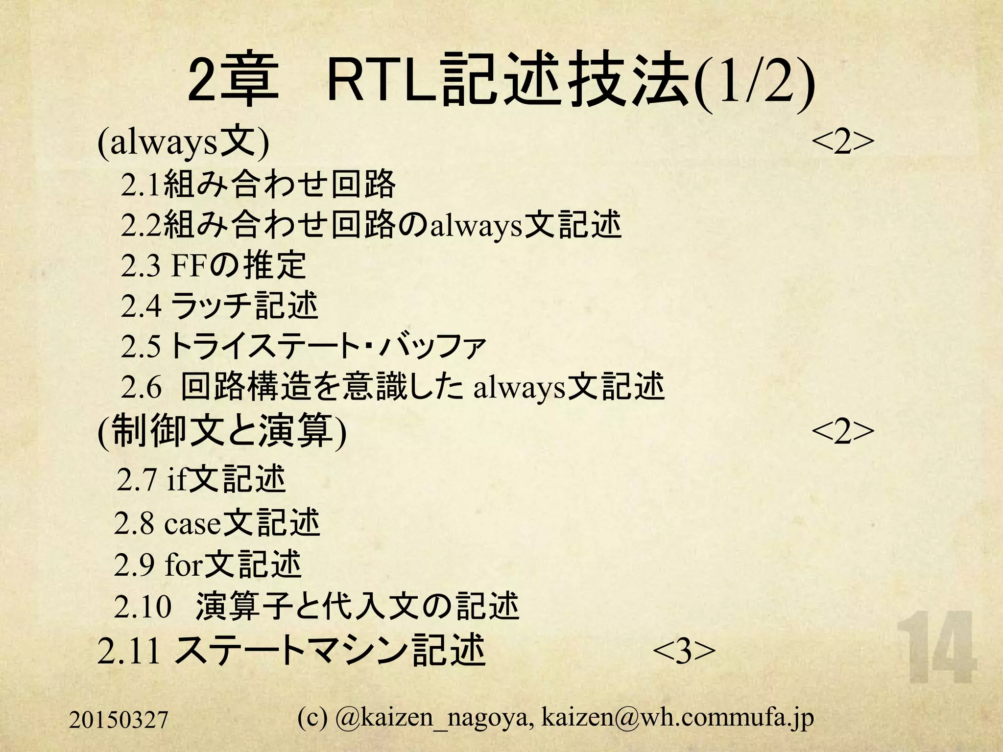 How to use STARC RTL Design Style Guide Verilog-HDL 2011 version | PPTX