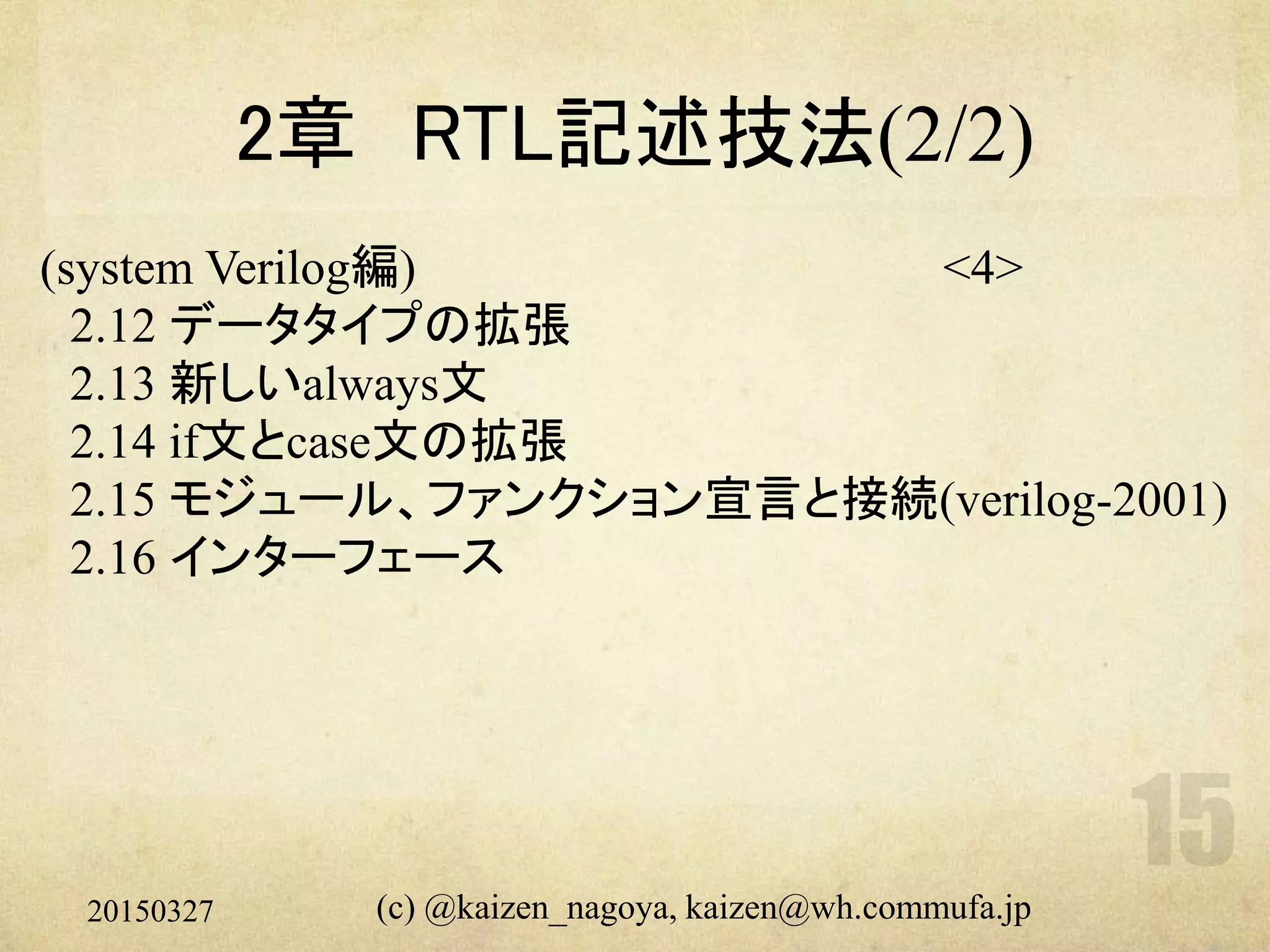 How to use STARC RTL Design Style Guide Verilog-HDL 2011 version | PPTX