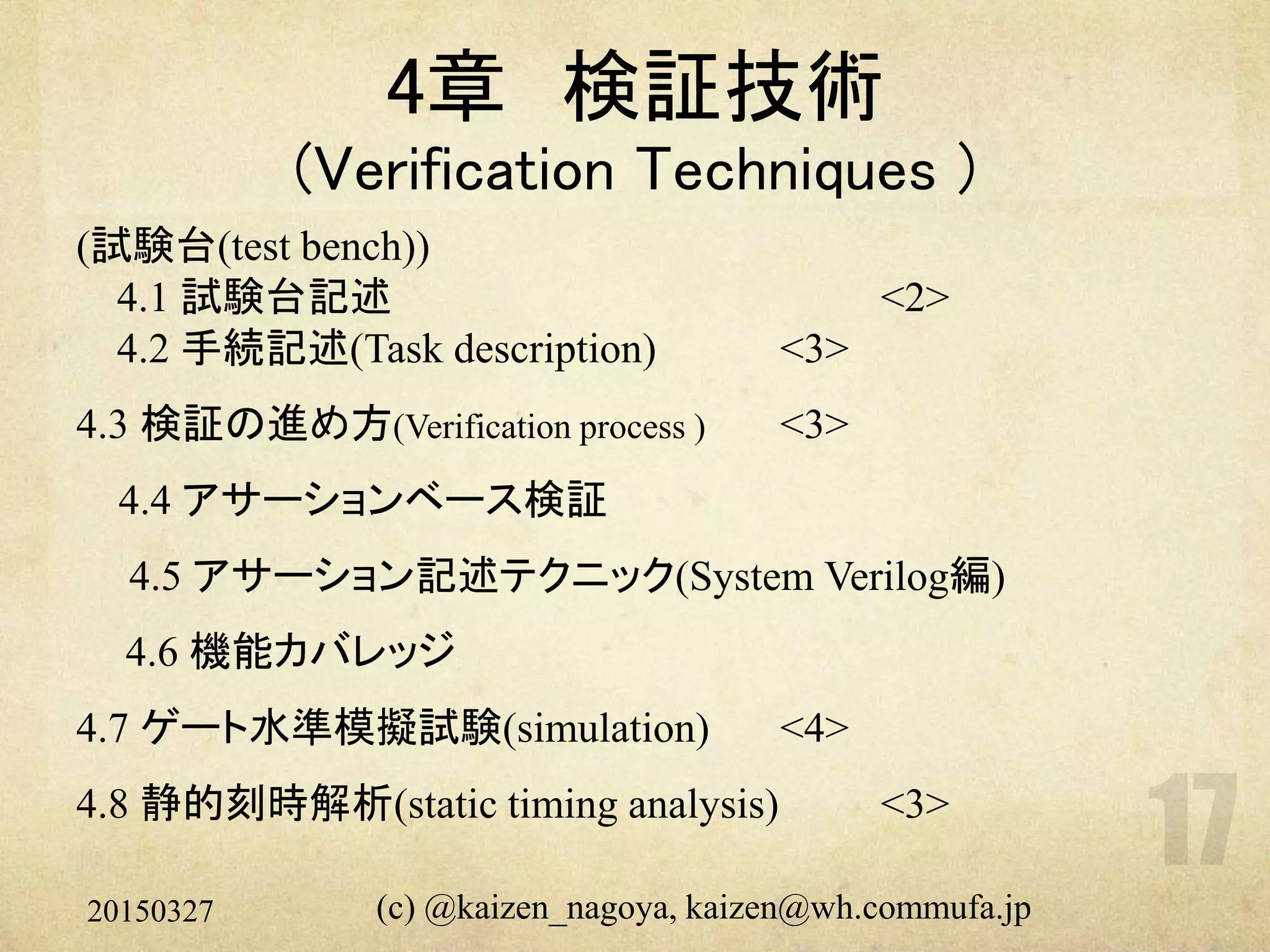 How to use STARC RTL Design Style Guide Verilog-HDL 2011 version | PPTX