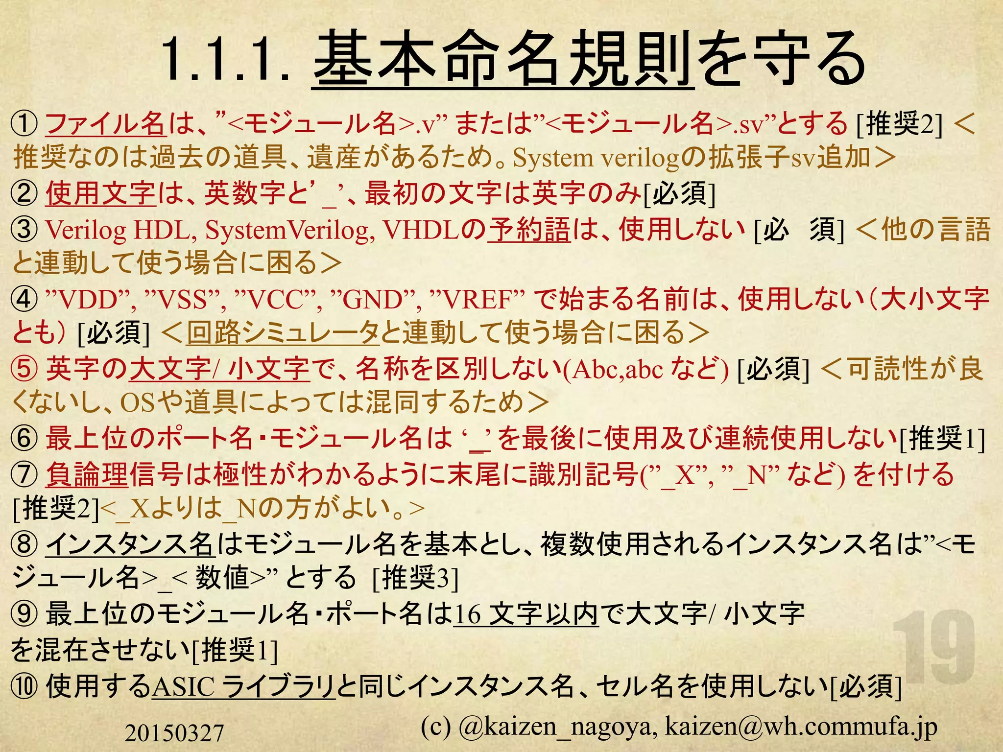 How to use STARC RTL Design Style Guide Verilog-HDL 2011 version | PPTX