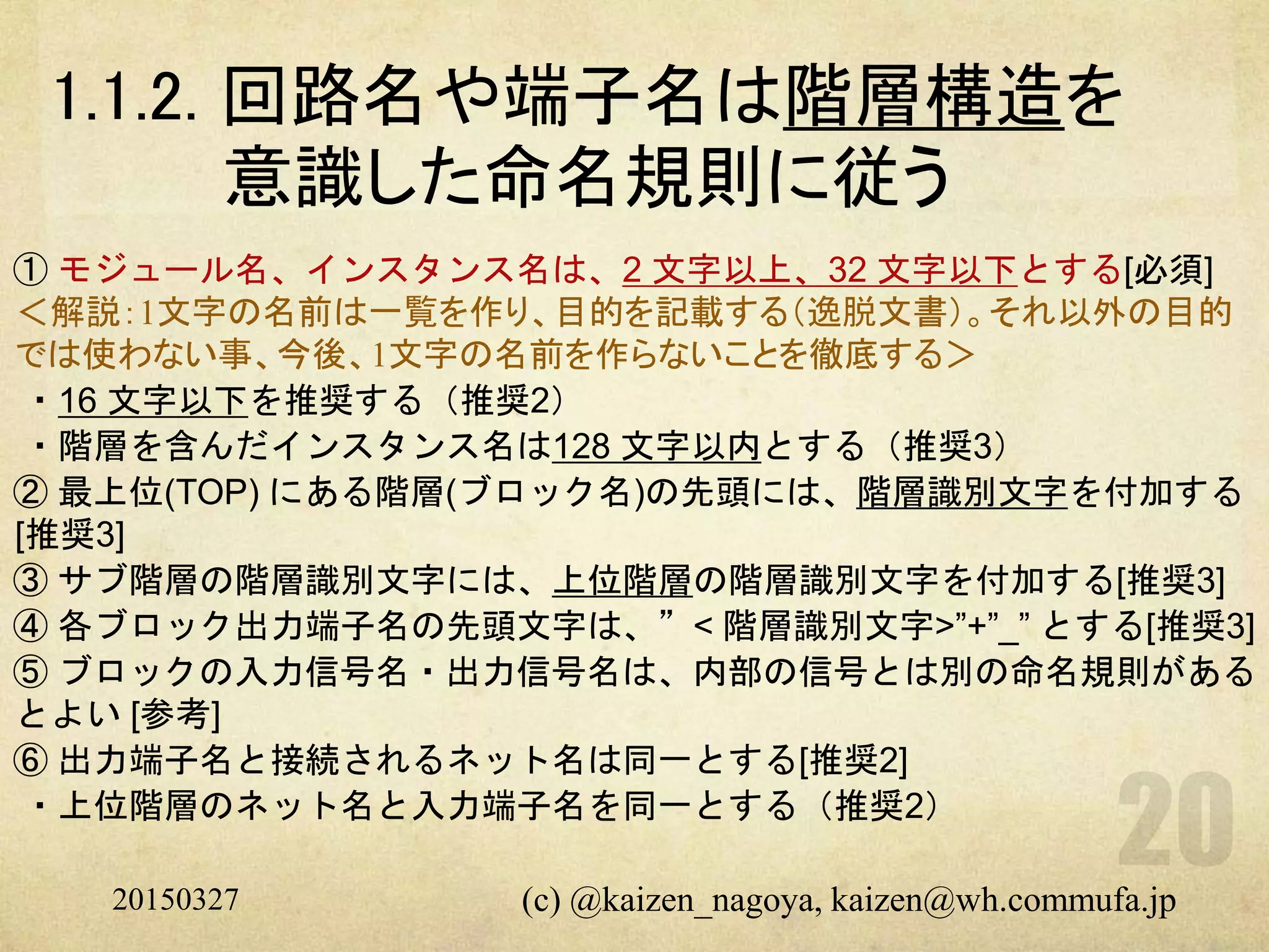 How to use STARC RTL Design Style Guide Verilog-HDL 2011 version | PPTX