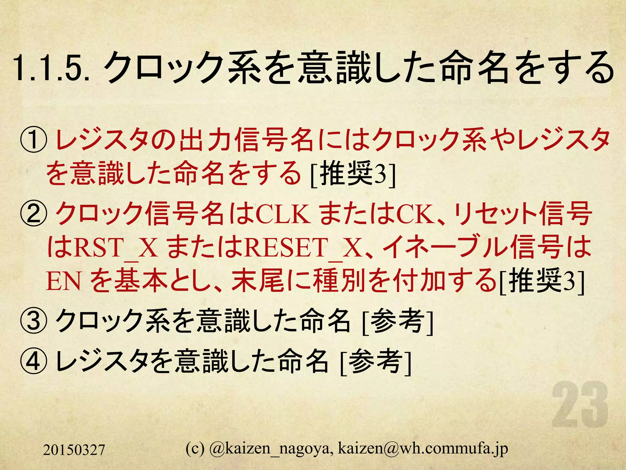 How to use STARC RTL Design Style Guide Verilog-HDL 2011 version | PPTX