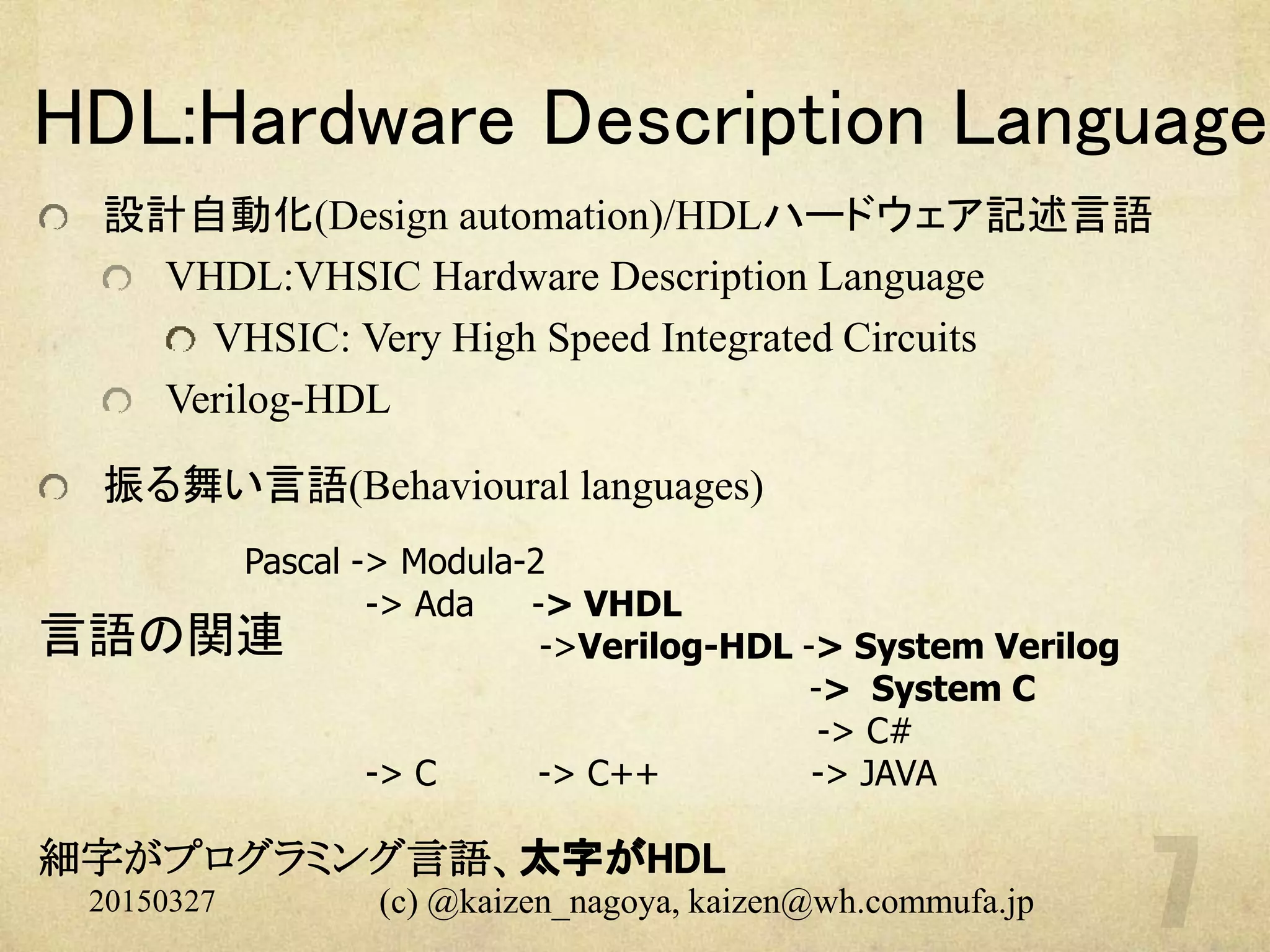 How to use STARC RTL Design Style Guide Verilog-HDL 2011 version | PPTX