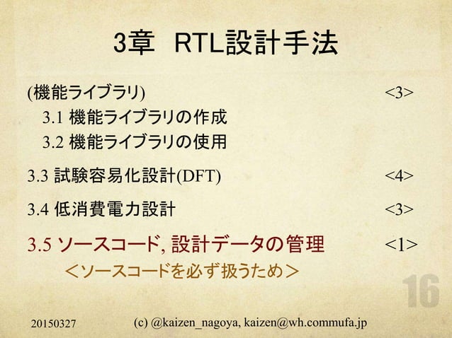 How to use STARC RTL Design Style Guide Verilog-HDL 2011 version | PPTX