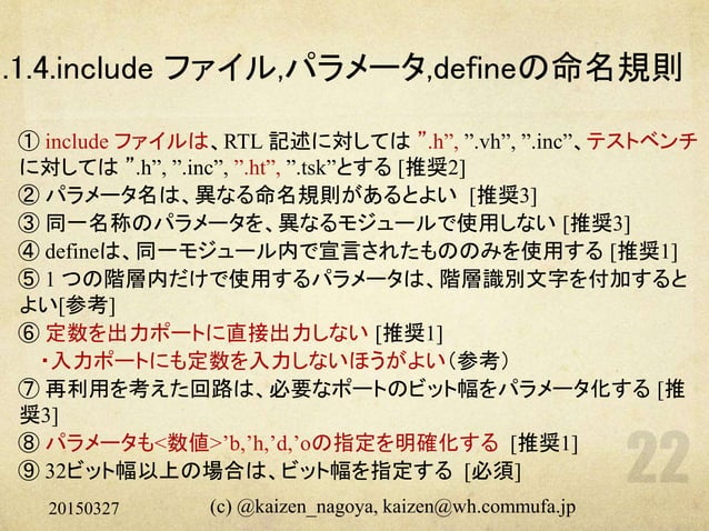 How to use STARC RTL Design Style Guide Verilog-HDL 2011 version | PPTX