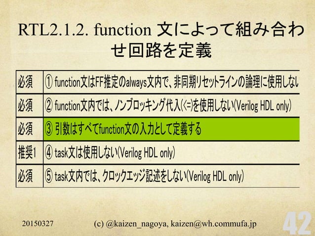 How to use STARC RTL Design Style Guide Verilog-HDL 2011 version | PPTX