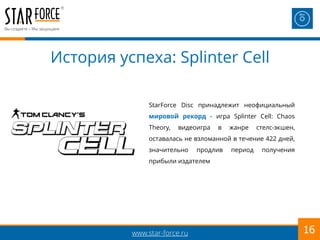 StarForce Disc (Рус) | PPTX