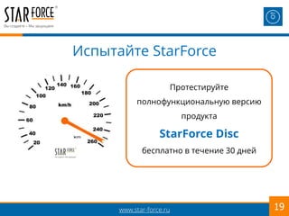 StarForce Disc (Рус) | PPTX