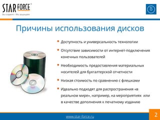 StarForce Disc (Рус) | PPTX