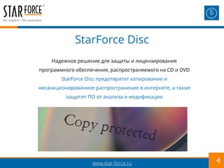 StarForce Disc (Рус) | PPTX