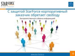 StarForce Disc (Рус) | PPTX