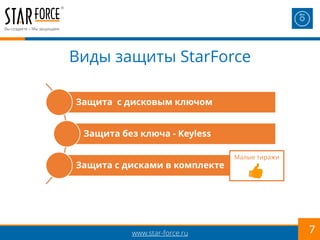 StarForce Disc (Рус) | PPTX