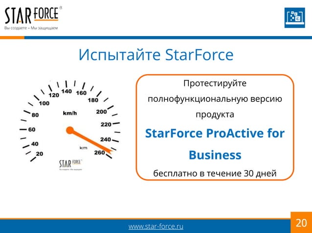 StarForce ProActive for Business Rus | PPT