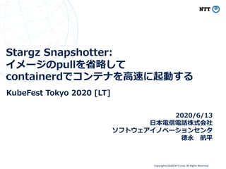 Stargz Snapshotter: イメージのpullを省略してcontainerdでコンテナを高速に起動する | PPT