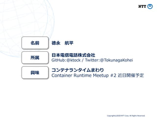 Stargz Snapshotter: イメージのpullを省略してcontainerdでコンテナを高速に起動する | PPT