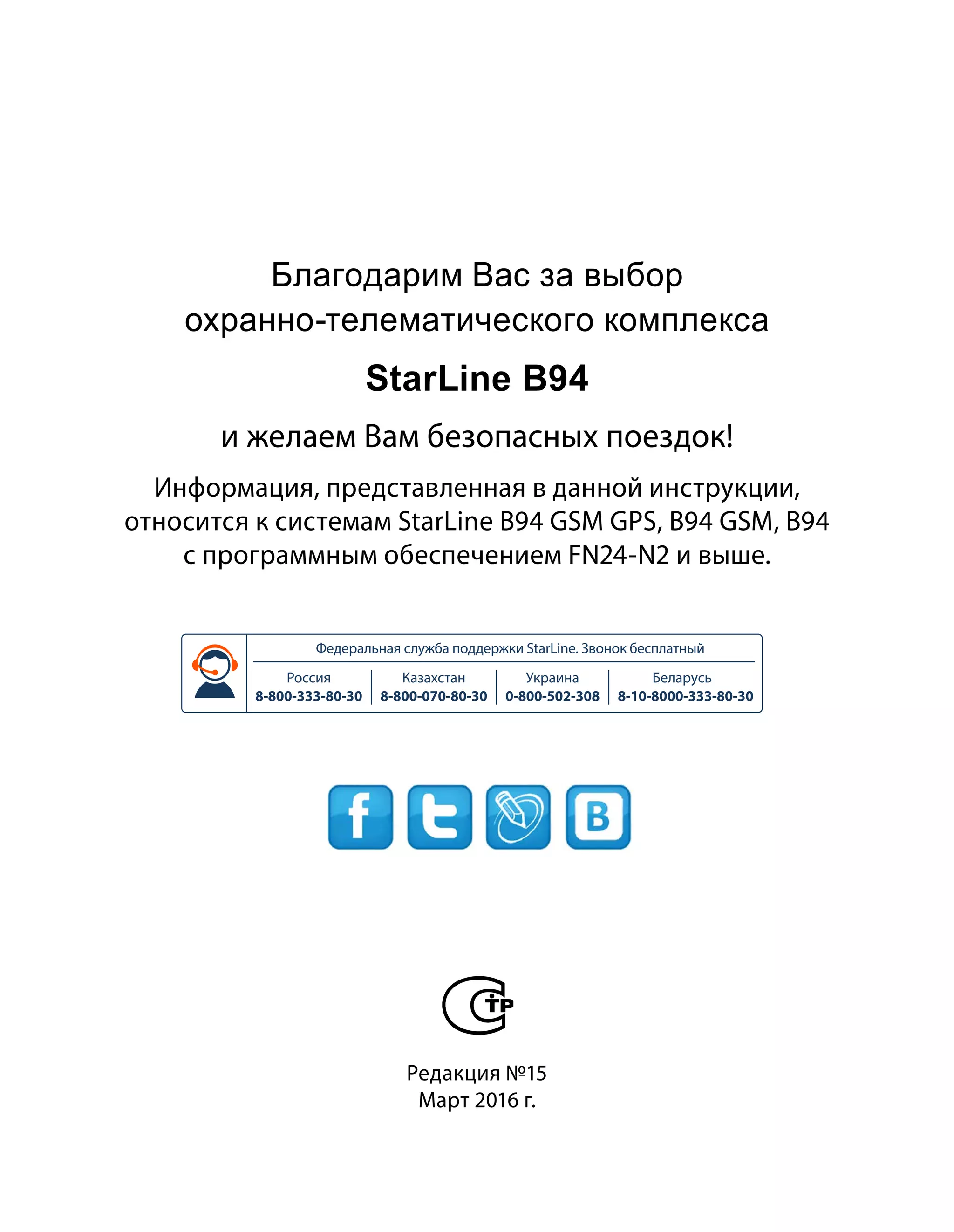 Star line b94_n2_install_v15 | PDF