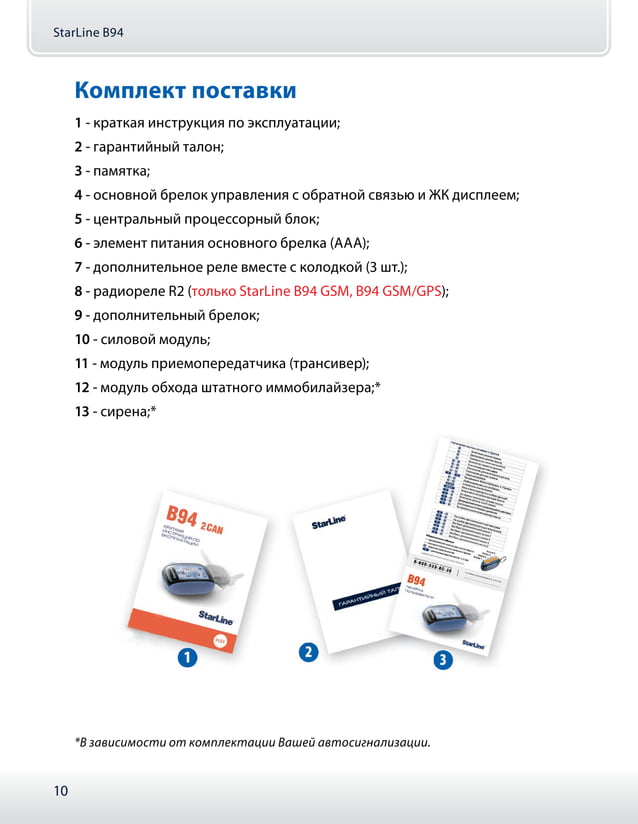 Star line b94_n2_install_v15 | PDF