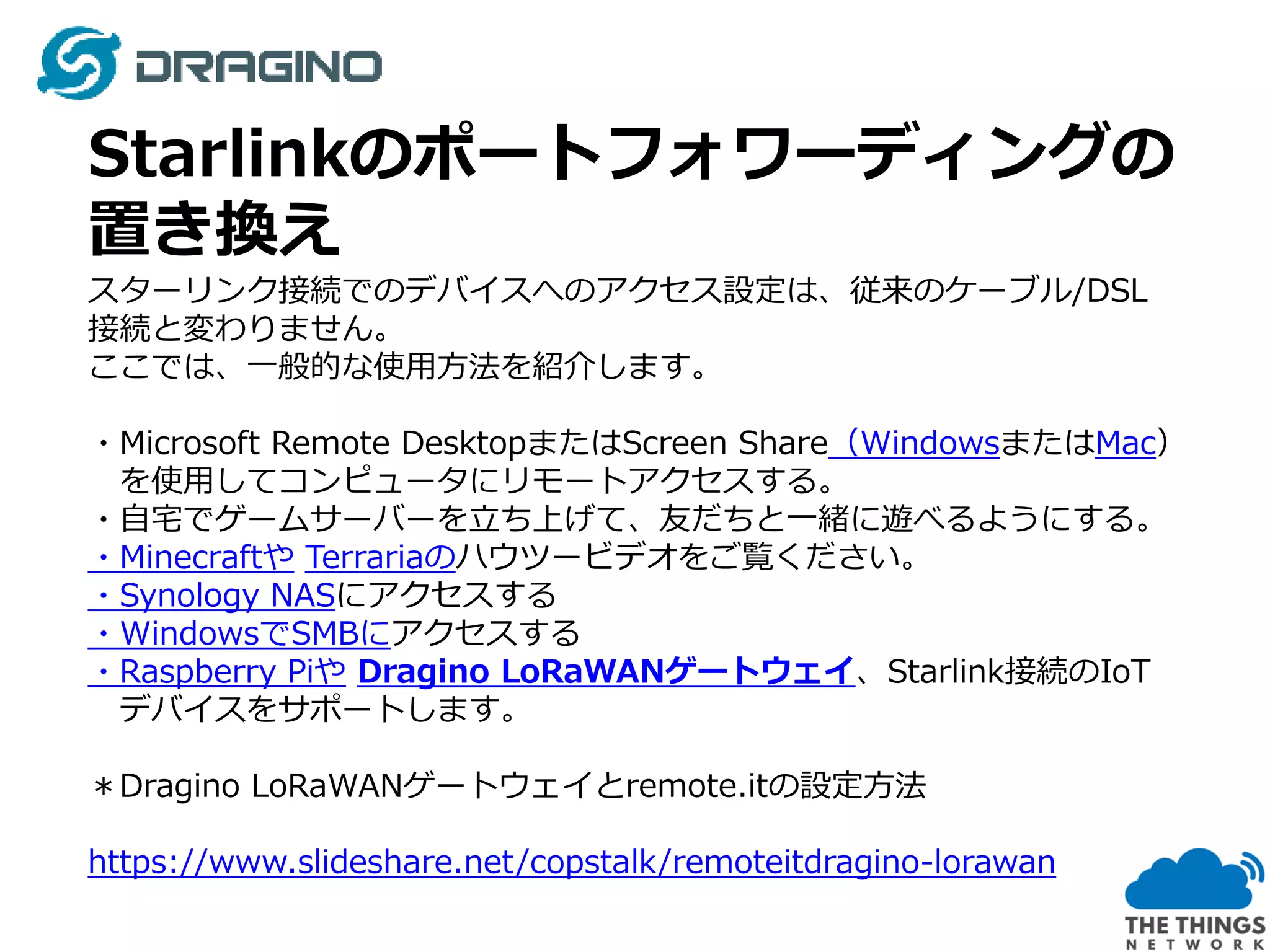 StarlinkとLoRaWANを連携した全地球規模IoTシステム構築のご提案 | PDF | Computer Networking | Computing