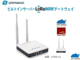 StarlinkとLoRaWANを連携した全地球規模IoTシステム構築のご提案 | PDF | Computer Networking | Computing