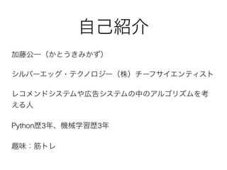 Pythonで機械学習入門以前 | PPT