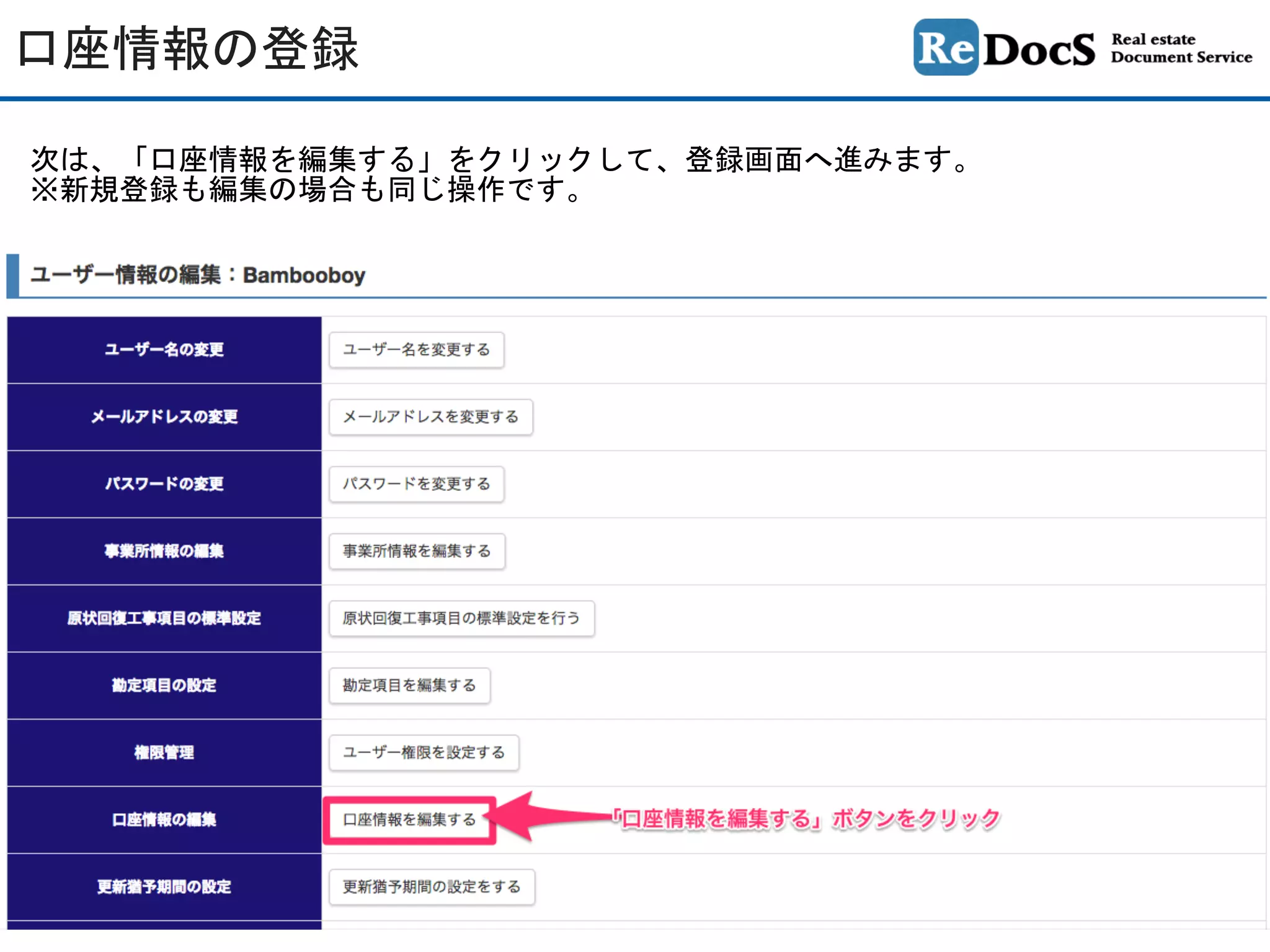 【ReDocS】口座情報の登録・編集 | PDF