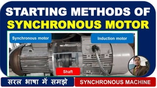 SYNCHRONOUS MOTOR STARTING METHODS, START करने के METHODS|DAMPER ...