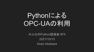 PythonによるOPC-UAの利用 | PDF | Programming Languages | Computing