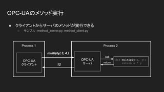 PythonによるOPC-UAの利用 | PDF | Programming Languages | Computing