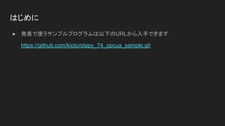 PythonによるOPC-UAの利用 | PDF | Programming Languages | Computing