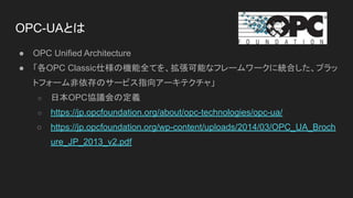 PythonによるOPC-UAの利用 | PDF | Programming Languages | Computing