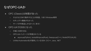 PythonによるOPC-UAの利用 | PDF | Programming Languages | Computing
