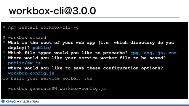 Workboxで始める Service Worker | PPT