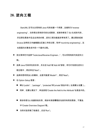 Staruml指导手册 | DOC