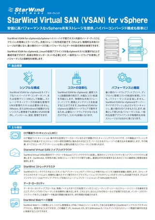 StarWind Virtual SAN（VSAN） | PDF