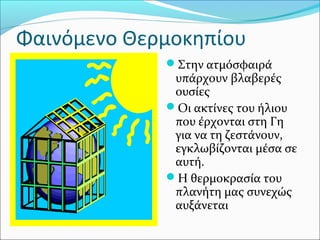 Stasi vroxostalidon | PPT