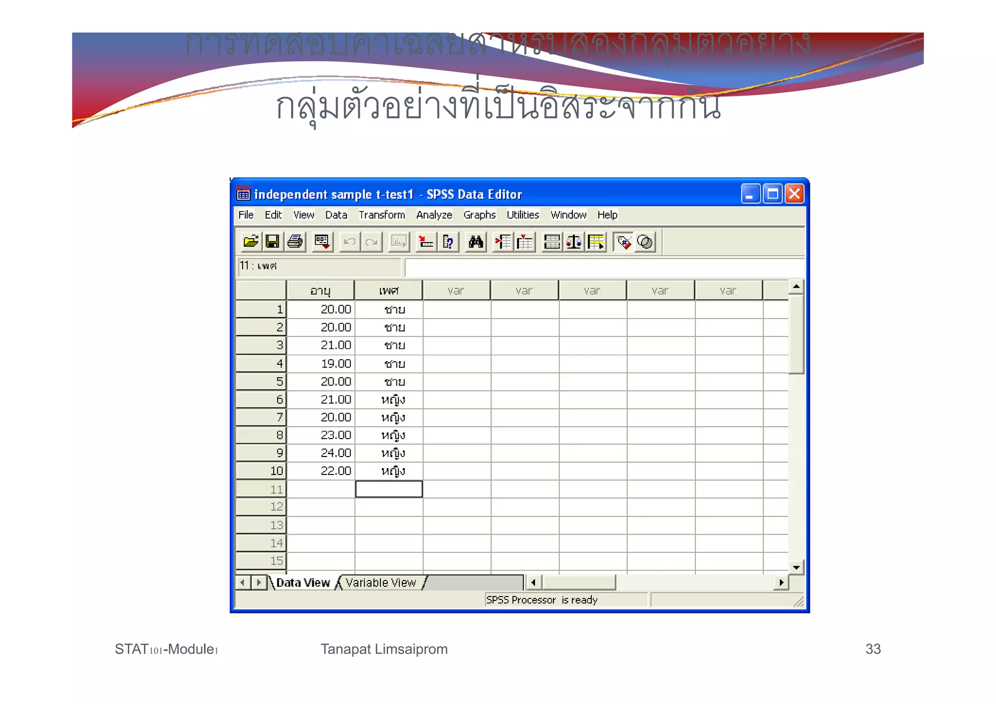 Stat101 Module 1 สถิติเบื้องต้น | PDF