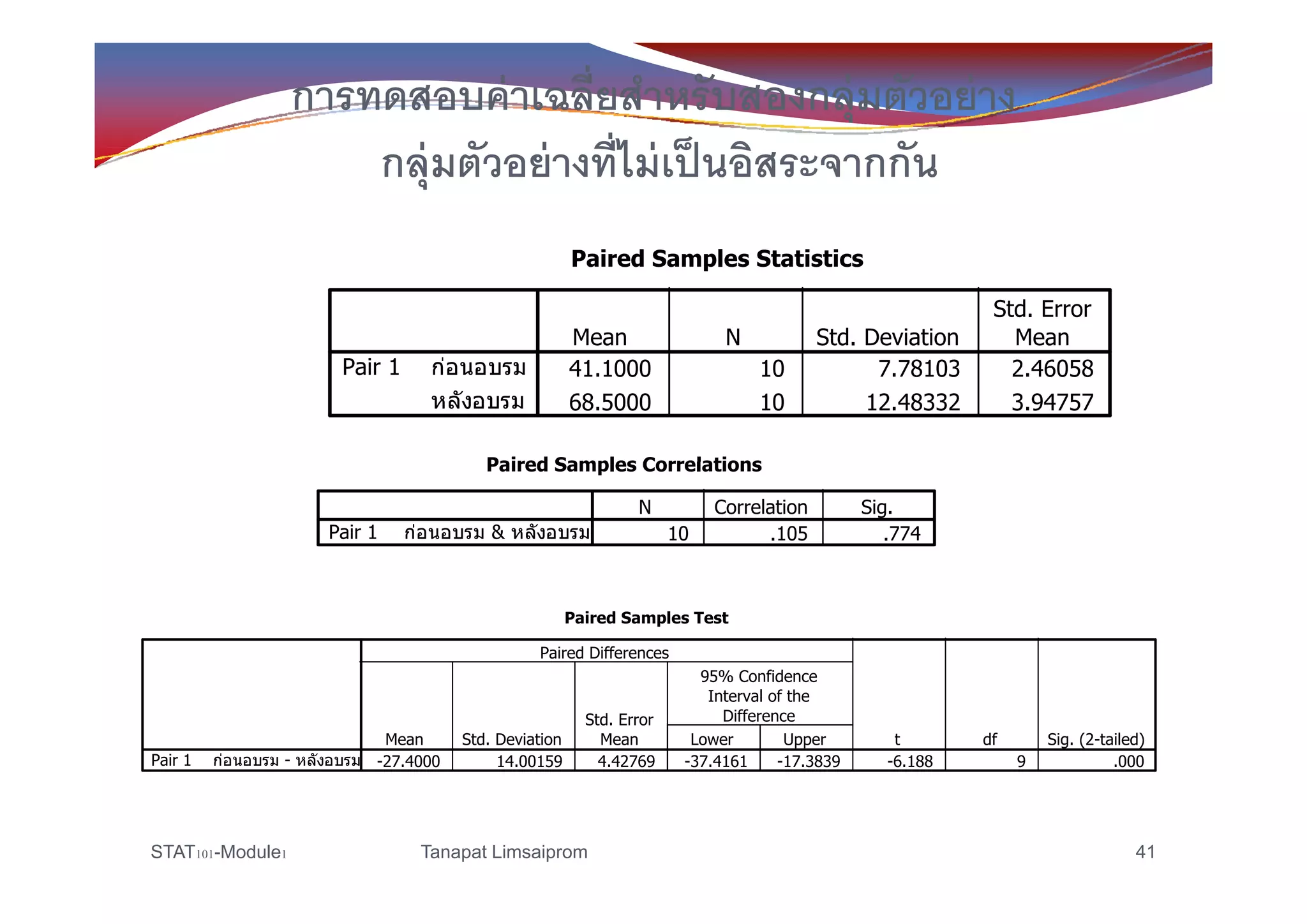 Stat101 Module 1 สถิติเบื้องต้น | PDF