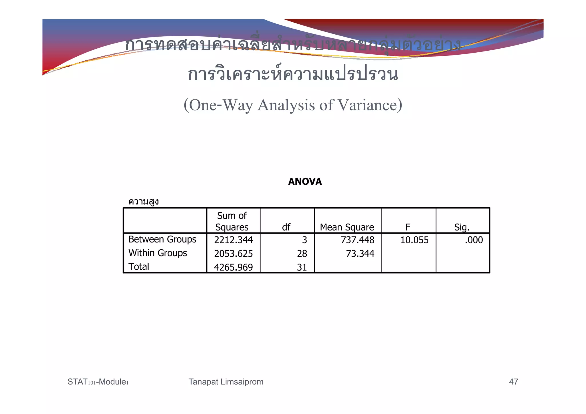 Stat101 Module 1 สถิติเบื้องต้น | PDF