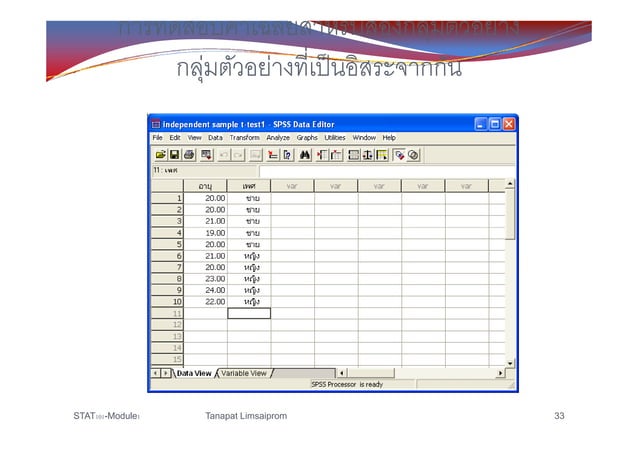 Stat101 Module 1 สถิติเบื้องต้น | PDF