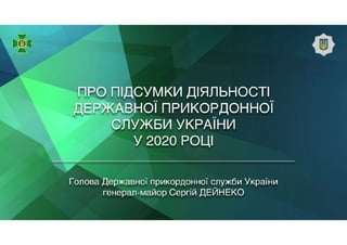State border guard service of ukraine | PDF