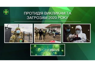 State border guard service of ukraine | PDF